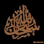 Que signifie vraiment le terme soubhanallah ? - Halal Life