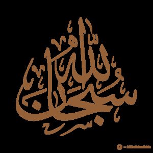 Que signifie vraiment le terme soubhanallah ? - Halal Life